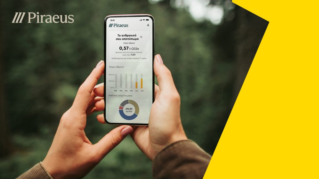 CARBON CALCULATOR: ΠΡΟΣΩΠΟΠΟΙΗΜΕΝΗ ΠΡΑΣΙΝΗ ΕΝΗΜΕΡΩΣΗ ΜΕΣΑ ΑΠΟ ΤΙΣ ...